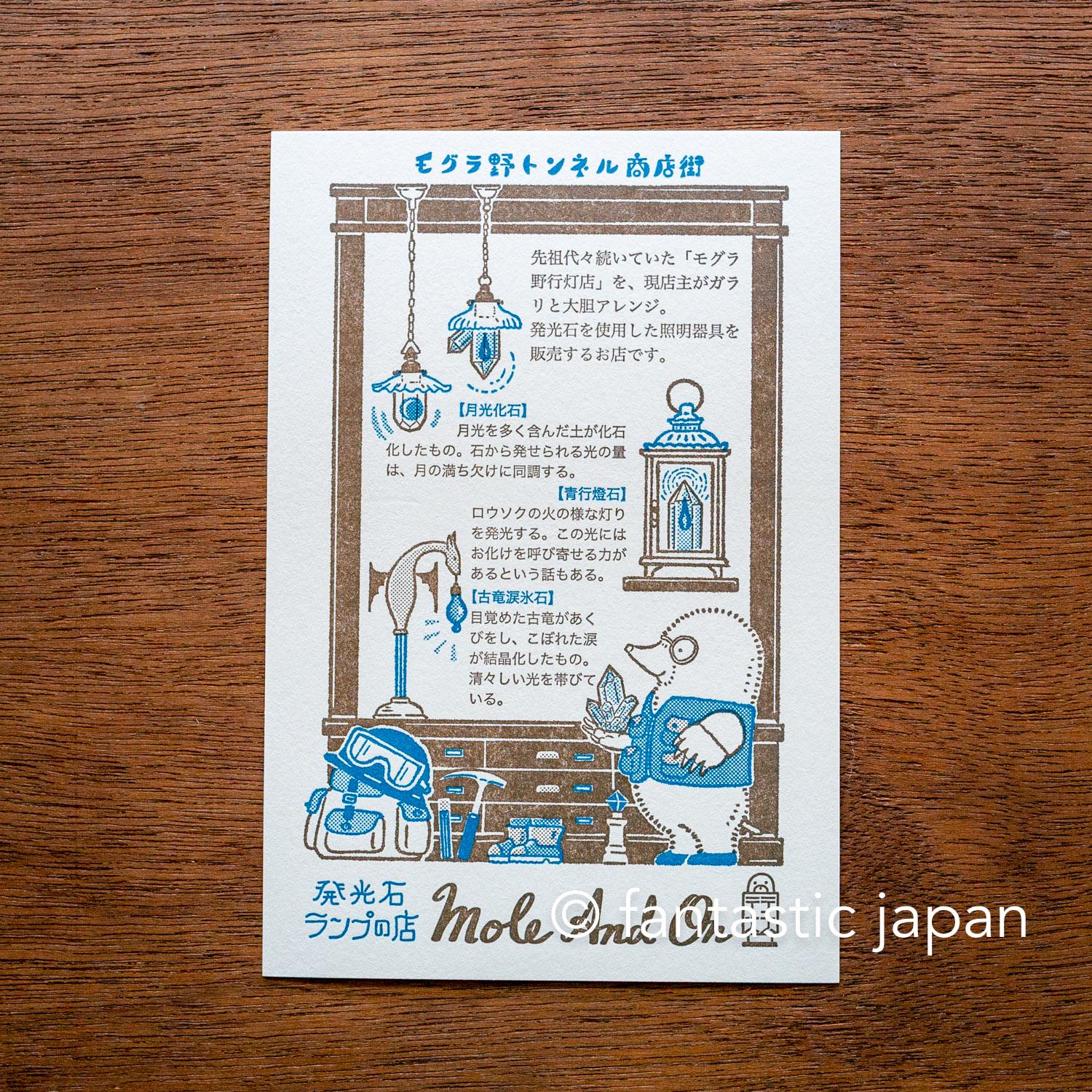 kyupodo post card -Mole and On- – Fantastic Japan